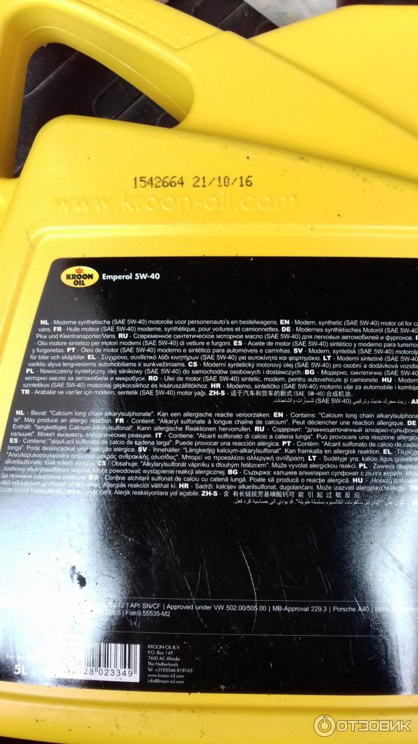 Отзыв о Масло моторное Kroon Emperol 5w-40 | Отличный вариант для авто ...