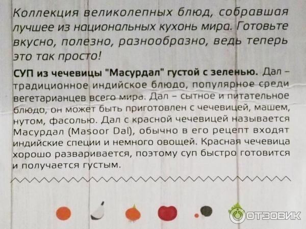 Отзыв о Суп из чечевицы Yelli "Масурдал" | Есть нюансы в его приготовлении!