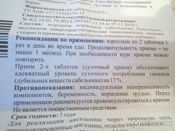 Отзыв о БАД Эвалар "Сабельник" | Эффект незначительный,но он есть.