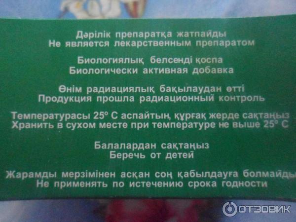 Отзыв о Фито-чай Зерде "Пол-пола" | Очень действенная трава.