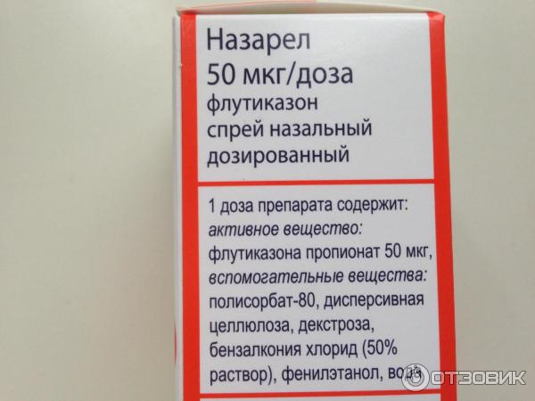 Отзыв о Спрей для носа TEVA "Назарел" | хорошее средство от аллергии ...
