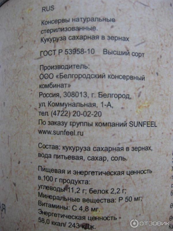 Отзыв о Кукуруза сладкая Sunfeel Замечательное оформление