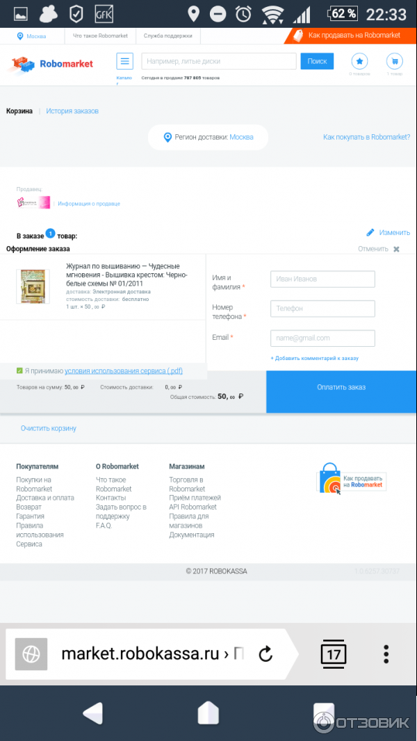 Отзыв о Платежная система Robokassa | Очень быстро и удобно