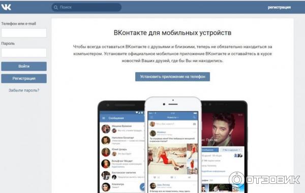 Отзыв о VKontakte.ru - социальная сеть "ВКонтакте" | Ложка дегтя в бочке меда