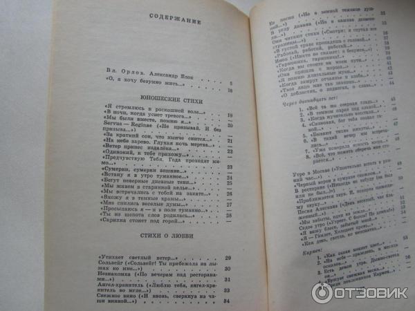 Отзыв о Книга "Избранное" - Александр Блок | "О доблестях, о подвигах ...