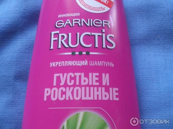 Отзыв о Шампунь Garnier Fructis "Густые и роскошные" | Мой 2-х ...