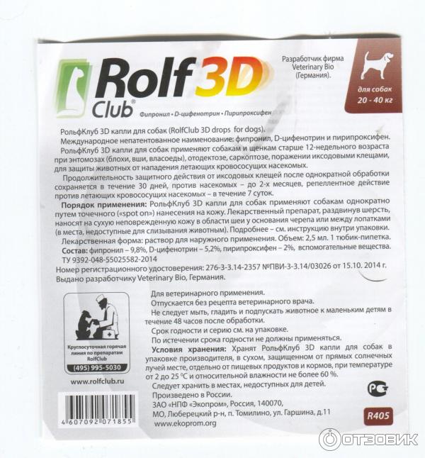 Отзыв о Капли для собак Экопром Rolf club 3D от блох, клещей и комаров ...