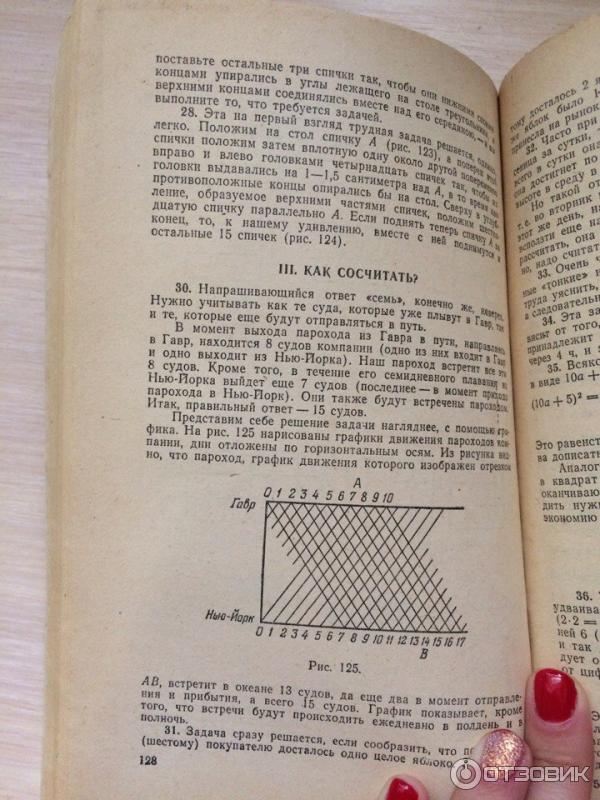 Отзыв о Книга "В царстве смекалки" - Е.И.Игнатьев | Одна из лучших книг ...