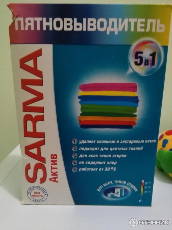 Пятновыводитель сарма