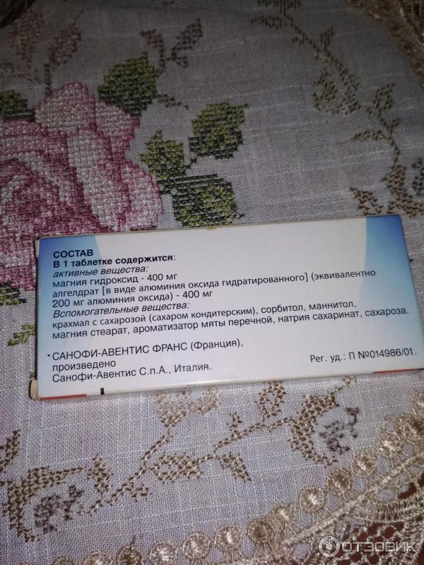 Отзыв о Антацидное средство "Маалокс" | От неприятных ощущений в ...