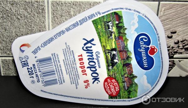 Отзыв о Творог "Савушкин хуторок" 9% | хороший творог для выпечки и не ...