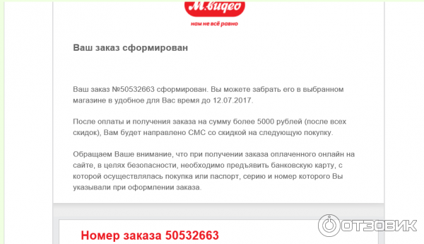 Отзыв о Mvideo.ru - интернет-магазин бытовой техники и электроники "М.Видео" | Этот сайт для тех ...