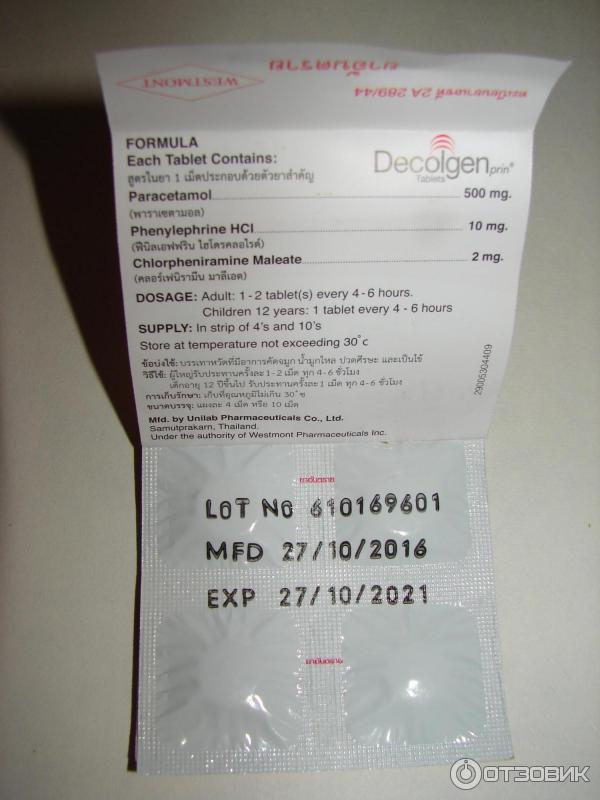 Отзыв о Таблетки от простуды и гриппа Decolgen prin | Лечение по-тайски ...