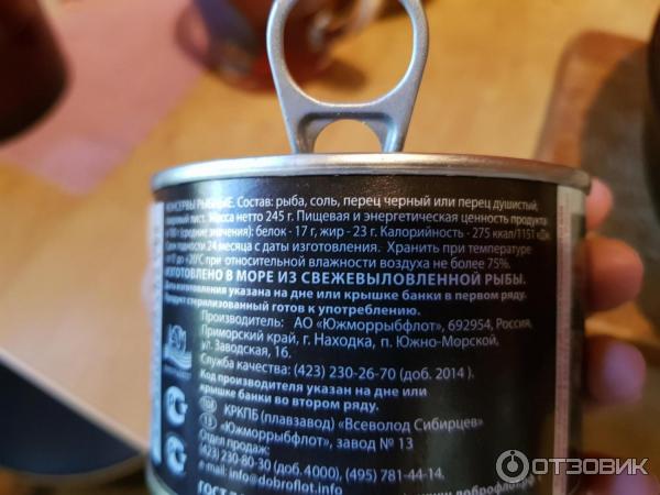 Отзыв о Сардина тихоокеанская иваси натуральная Доброфлот | Хорошая ...