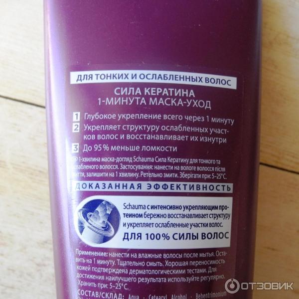 Отзыв о Маска-уход Schauma "Сила кератина" | Кератиновая маска для ...