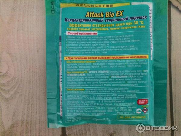 Отзыв о Концентрированный стиральный порошок KAO Attack Bio EX | Хорошо, что попался пробник ...