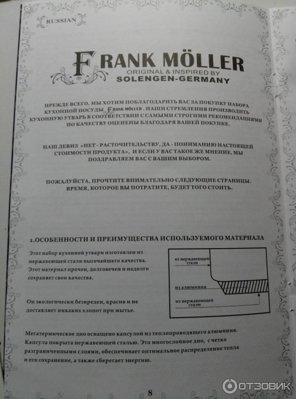 Отзыв о Посуда Frank Moller | Дорогая, но она того стоит.