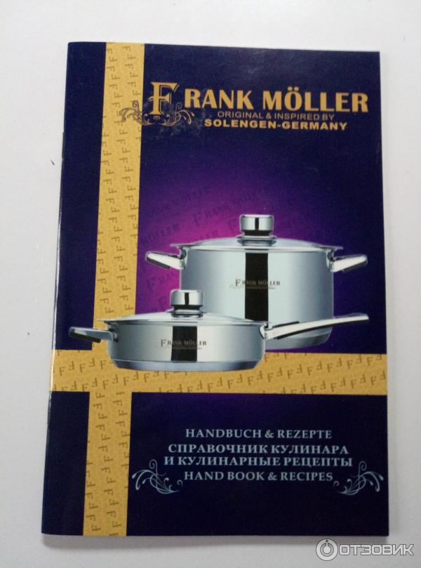 Отзыв о Посуда Frank Moller | Дорогая, но она того стоит.