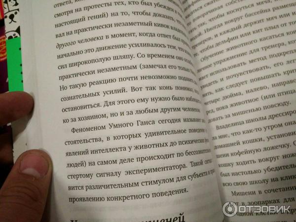 Отзыв о Книга "Не рычите на собаку" - Карен Прайор | Книга о ...