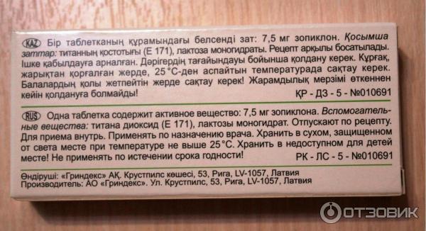 Отзыв о Таблетки от нарушения сна Гриндекс "Сомнол" | Помогает при ...