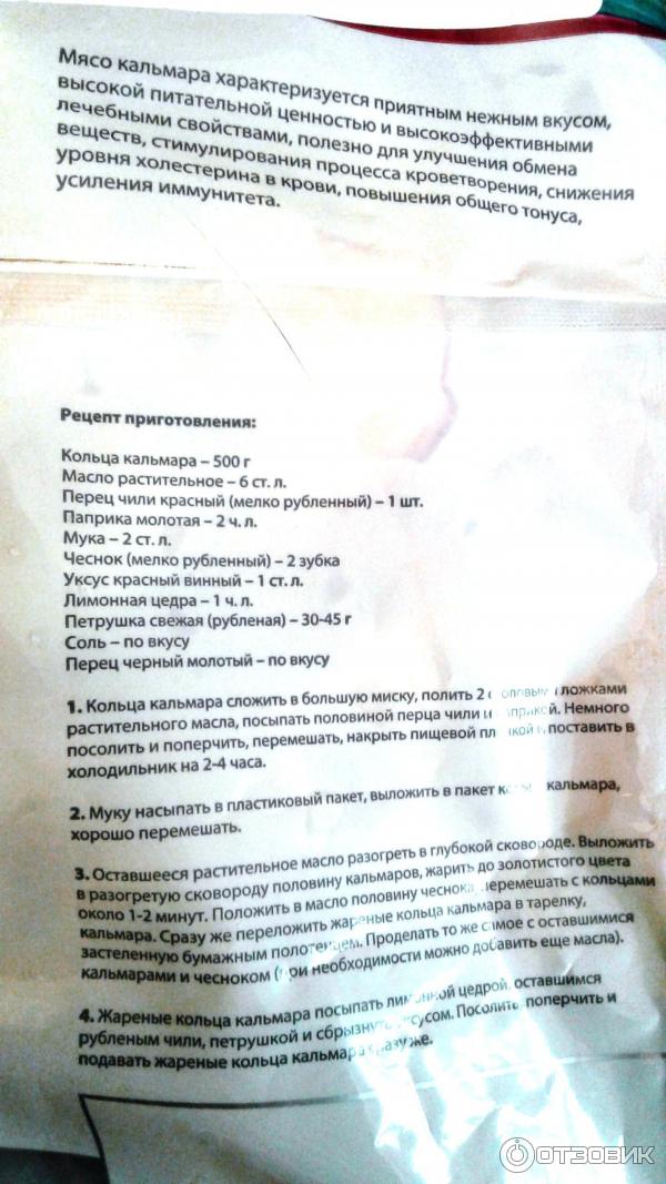 Отзыв о Кольца кальмара замороженные Polar | Отличный продукт! Или ...