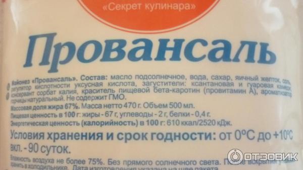 Отзыв о Майонез Магнит Провансаль 67% | Самый обычный майонез