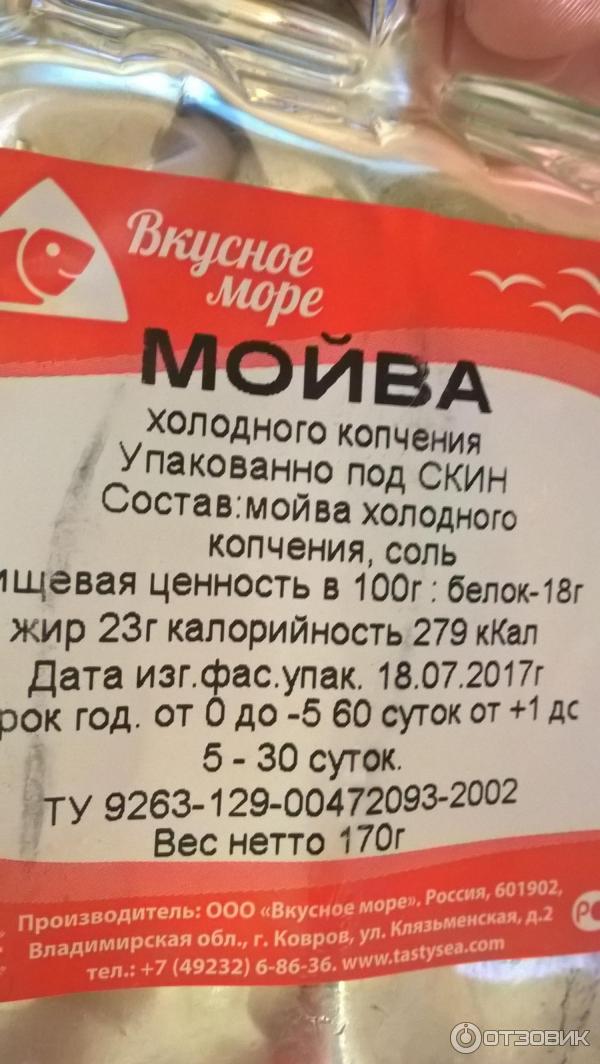 Отзыв о Мойва холодного копчения "Вкусное море" | Очень вкусная рыбка.