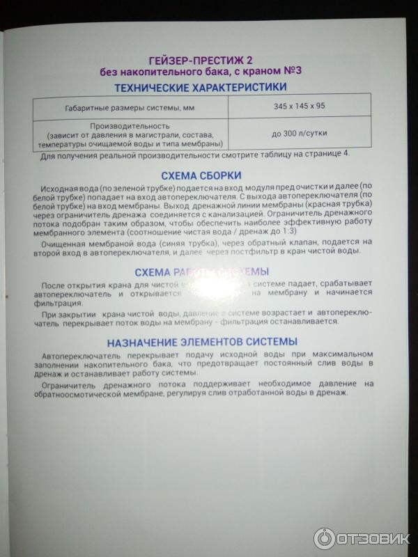Отзыв о Фильтр для очистки воды Гейзер Престиж-2 | Бюджетный ...