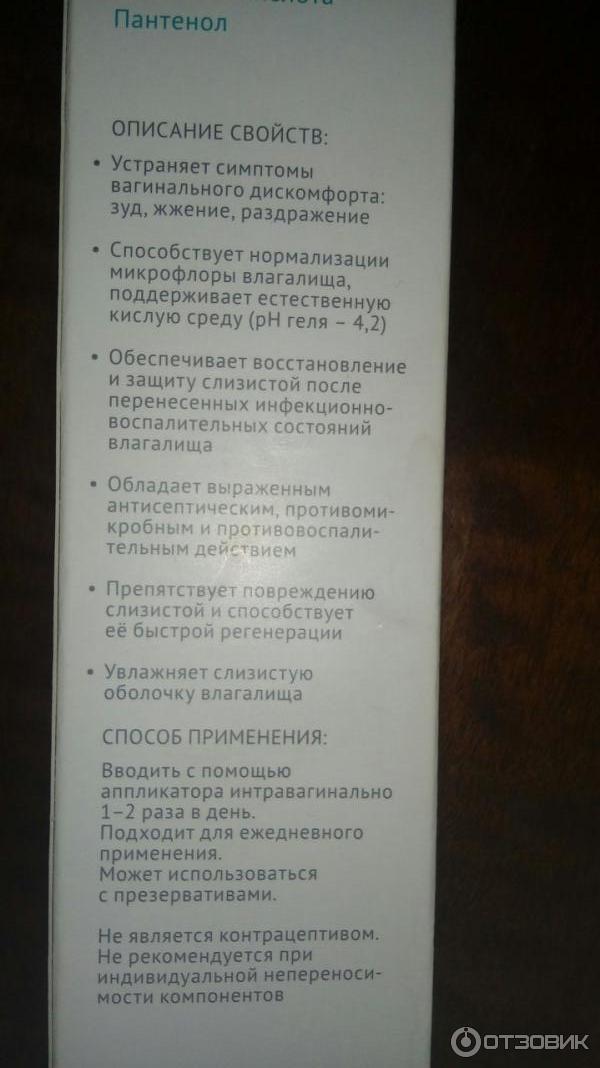 Отзыв о Восстанавливающий гель Гинокомфорт с маслом чайного дерева ...