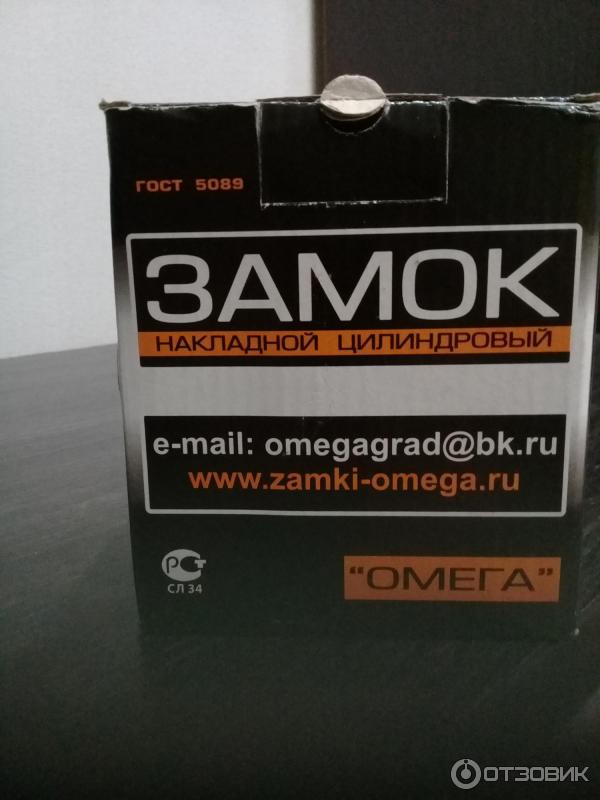 Отзыв о Замок накладной цилиндровый ЗН - 1 Омега | Отличный сторож