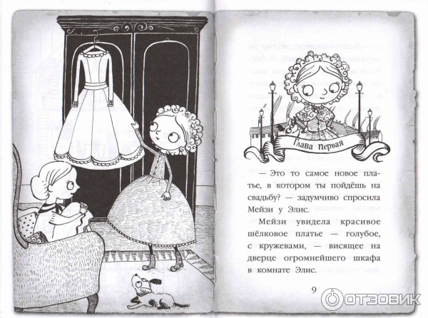 Отзыв о Книга "Мейзи Хитчинс. Щенок под прикрытием" - Холли Вебб | Юная ...