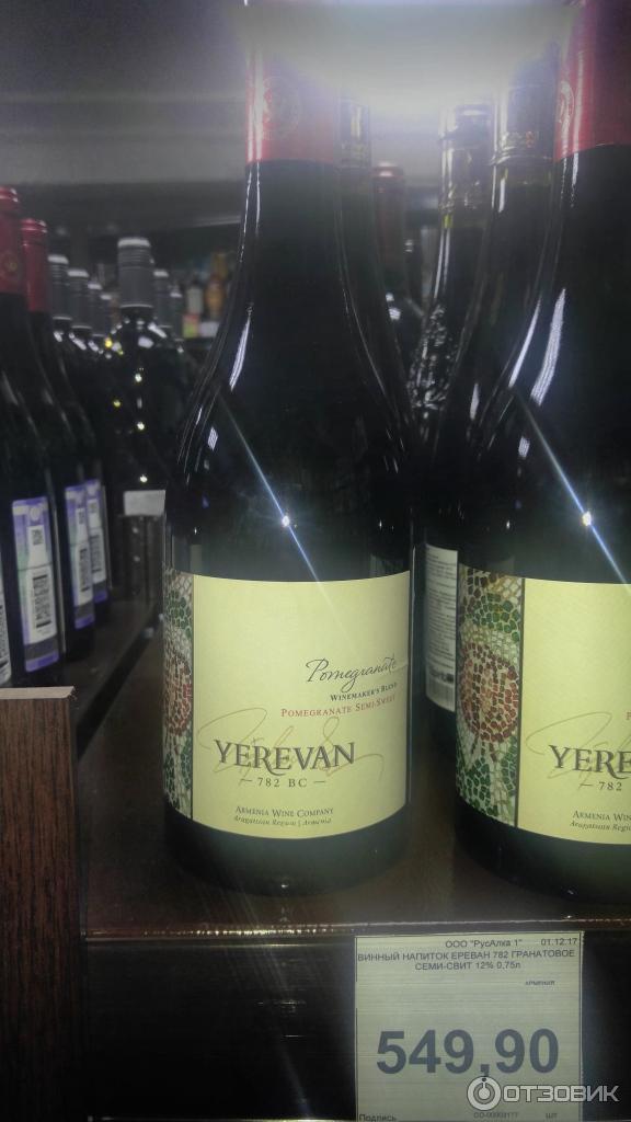 Отзыв о Вино Armenia Wine Company Yerevan | Посредственное вино, похоже ...