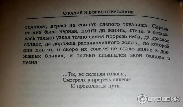 Отзыв о Книга "Далекая радуга" - Аркадий и Борис Стругацкие ...