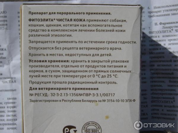 Отзыв о Средство для лечения заболеваний кожи у собак Веда Фитоэлита ...