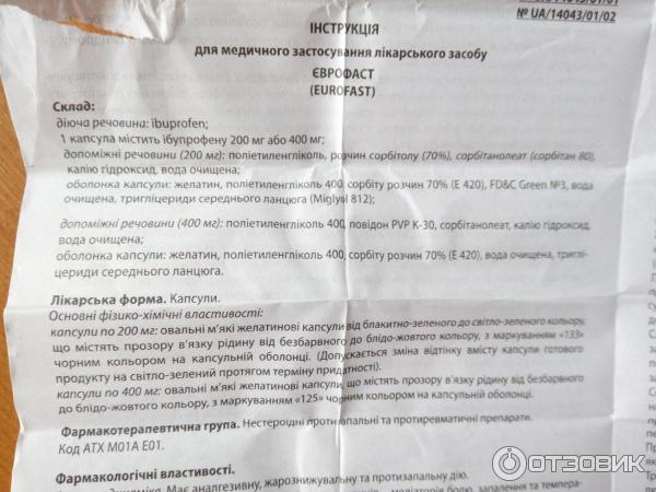 Отзыв о Обезболивающий препарат Euro Lifecare "Еврофаст" | Отличное ...
