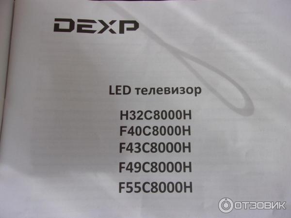 Отзыв о LED-телевизор DEXP H32C8000H | Показывает очень четко и ярко.